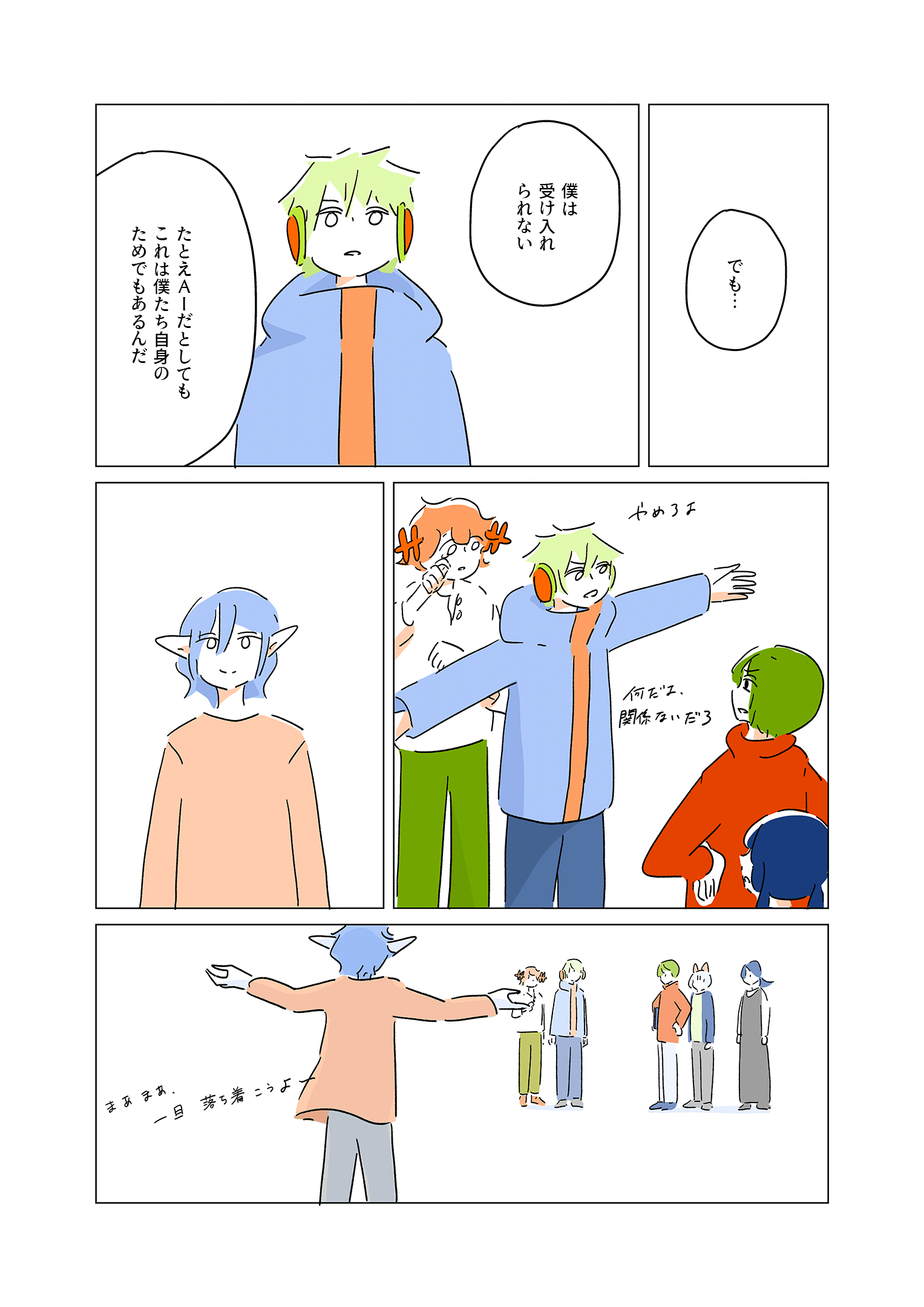 AI SPEC - AIとともに生きる未来を考える - | 三菱電機