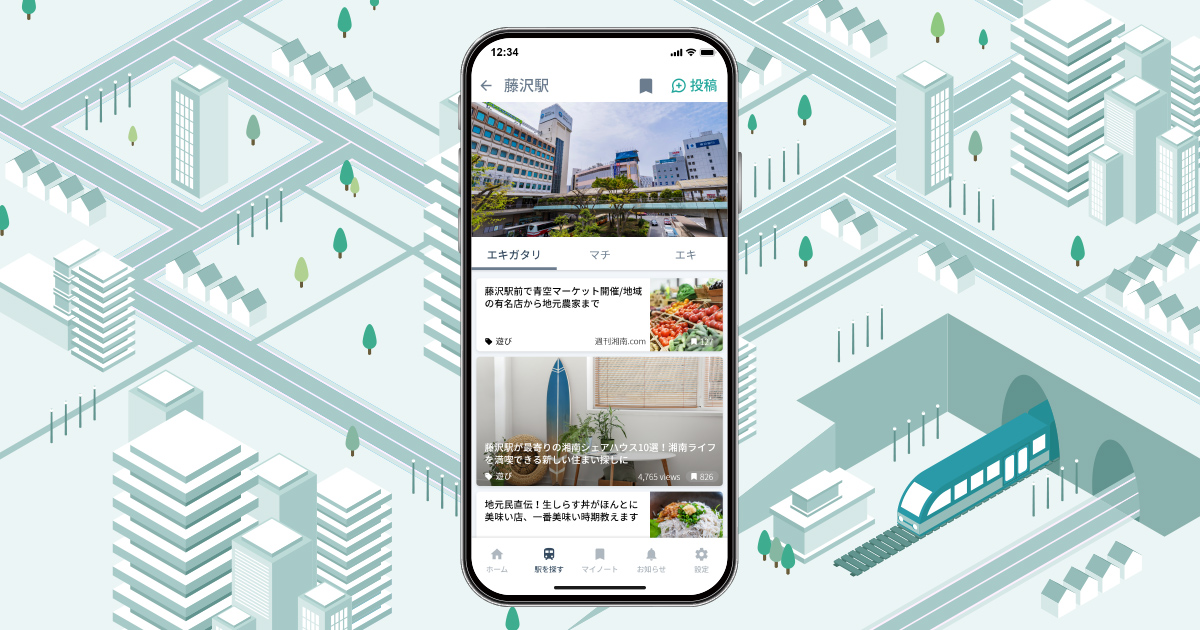 ガイドブックアプリ「ekinote」で、駅と街にわくわくしよう｜三菱電機 CME（CLUB MITSUBISHI ELECTRIC）