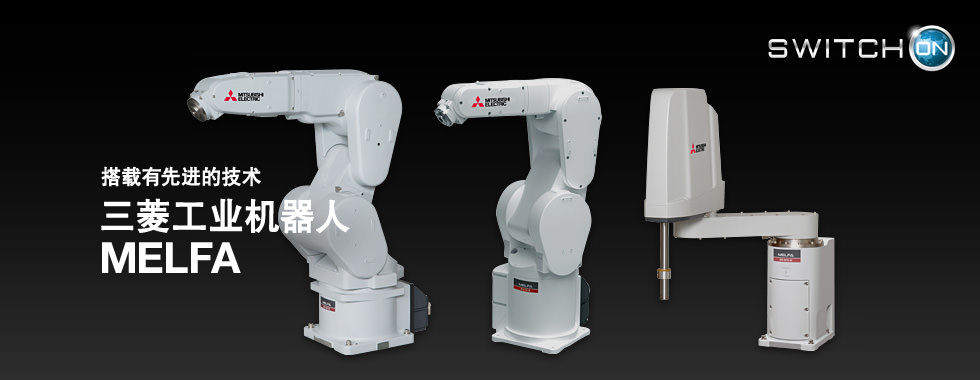 ロボットコーナー JIMTOF2014 展示会情報 | 三菱電機 FA
