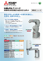 産業用・協働ロボット MELFA ロボット ダウンロード ｜三菱電機 FA
