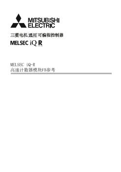 MELSEC iQ-R シーケンサ MELSEC 制御機器 ダウンロード ｜三菱電機 FA