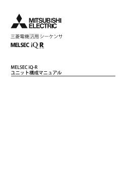 MELSEC iQ-R シーケンサ MELSEC 制御機器 ダウンロード ｜三菱電機 FA