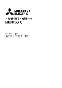 MELSEC iQ-R シーケンサ MELSEC 制御機器 ダウンロード ｜三菱電機 FA