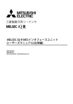 MELSEC iQ-R シーケンサ MELSEC 制御機器 ダウンロード ｜三菱電機 FA