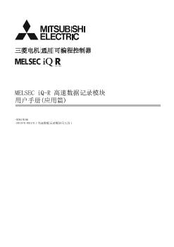 MELSEC iQ-R シーケンサ MELSEC 制御機器 ダウンロード ｜三菱電機 FA