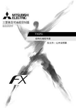 MELSEC-F シーケンサ MELSEC 制御機器 ダウンロード ｜三菱電機 FA