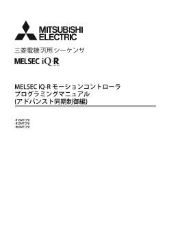 サーボシステムコントローラ 制御機器 ダウンロード ｜三菱電機 FA