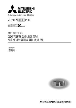 サーボシステムコントローラ 制御機器 ダウンロード ｜三菱電機 FA