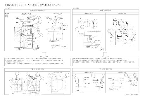 高圧遮断器・高圧電磁接触器 高圧配電制御機器 ダウンロード ｜三菱電機 FA