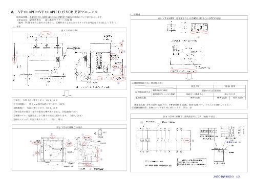 高圧遮断器・高圧電磁接触器 高圧配電制御機器 ダウンロード ｜三菱電機 FA