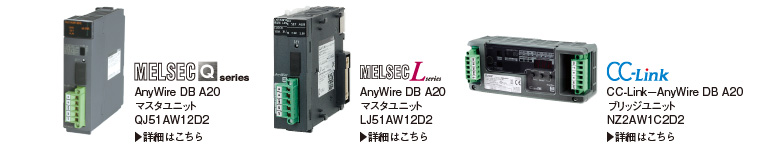 デジタルリンクセンサ AnyWireASLINK 株式会社エニイワイヤ ネットワーク関連製品｜製品特長 シーケンサ MELSEC | 三菱電機 FA