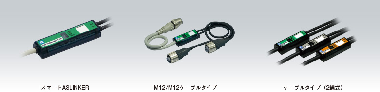 デジタルリンクセンサ AnyWireASLINK ASLINKER ネットワーク関連製品｜製品特長 シーケンサ MELSEC | 三菱電機 FA