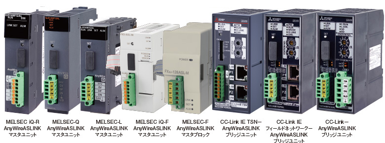 デジタルリンクセンサ AnyWireASLINK マスタユニット・ブリッジユニット ネットワーク関連製品｜製品特長 シーケンサ MELSEC | 三菱電機 FA