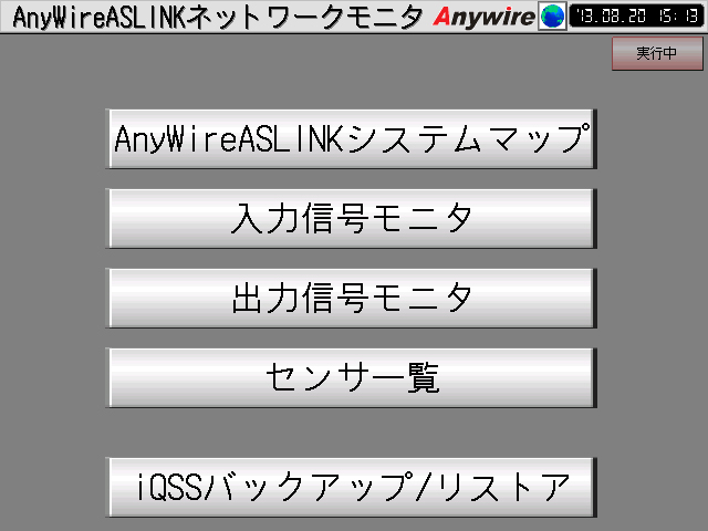 AnyWireASLINK ネットワークモニタ機能サンプル画面
