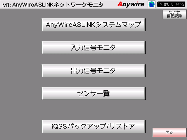 AnyWireASLINKネットワークモニタサンプル画面