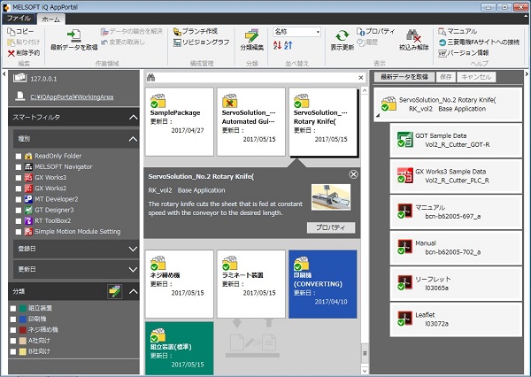 iQ Works ソフトウェア特長 シーケンサ MELSEC | 三菱電機 FA