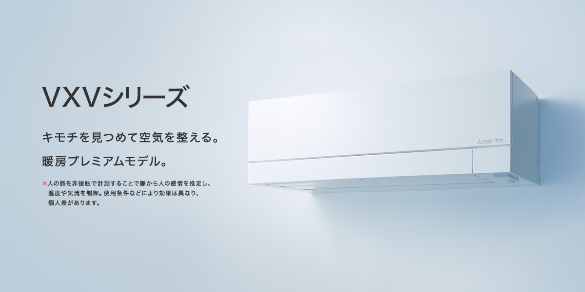 VXVシリーズ | 三菱住宅設備用ルームエアコン 霧ヶ峰 | 三菱電機