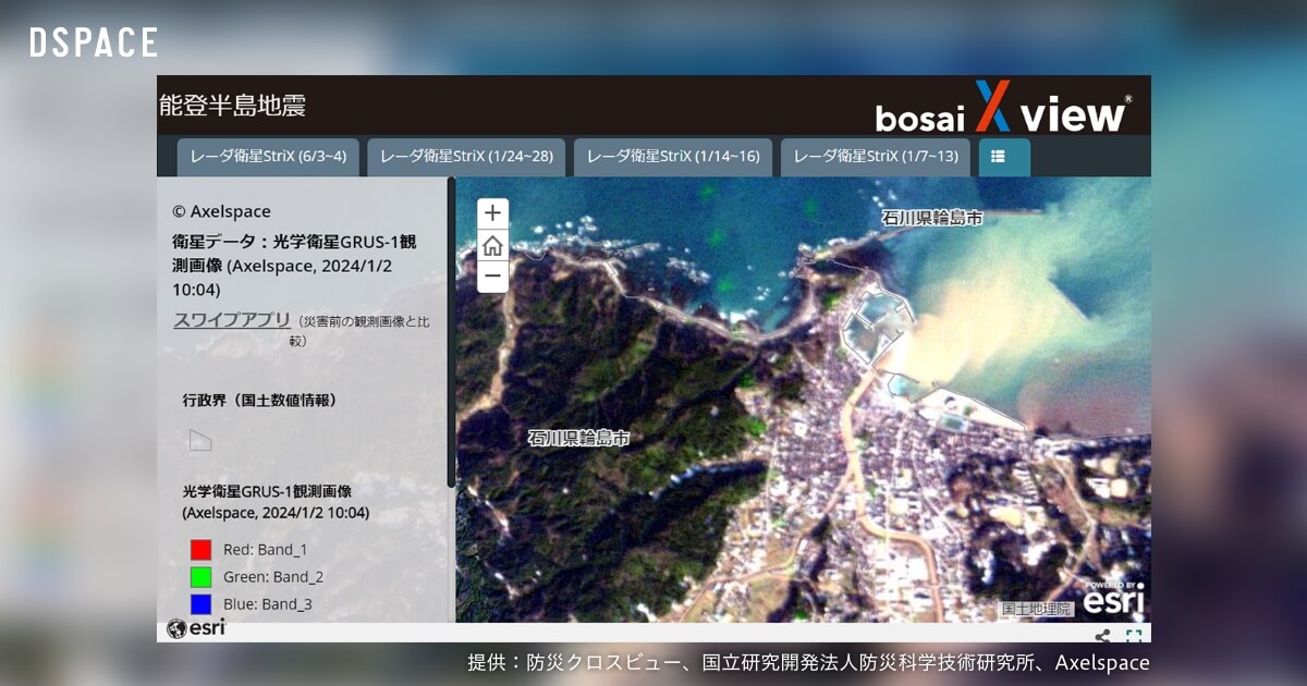 能登半島地震、衛星データはどう活用されたのか？ SPACETIDEで議論白熱｜三菱電機 DSPACE