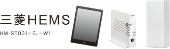 三菱電機 三菱住宅用太陽光発電システム：モニター